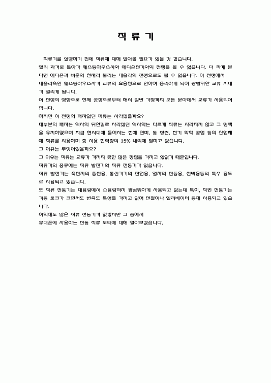 진동모터 분해/원리 직류기의 특성등