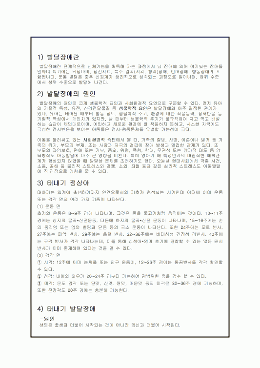 발달장애 레포트 자료