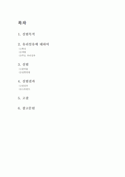 유리섬유의 인장테스트