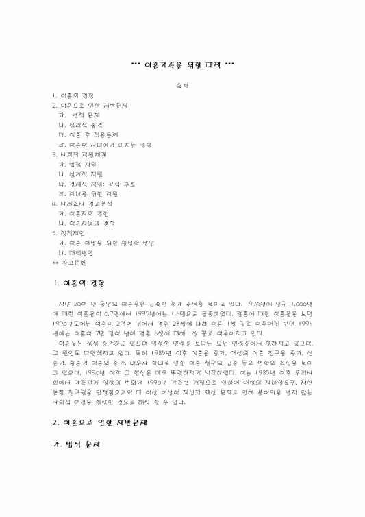 이혼가족을 위한 대책