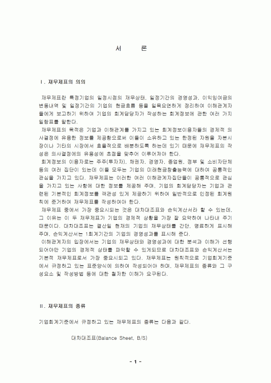 재무제표분석 회계정보 회계담당자 기업 분석