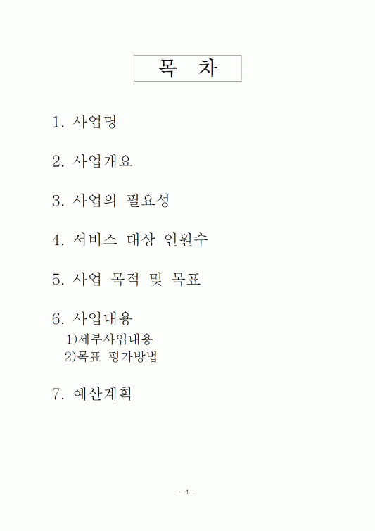 다문화가정에 대한 프로포절