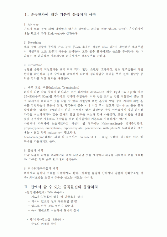 가족간호 레포트 자료