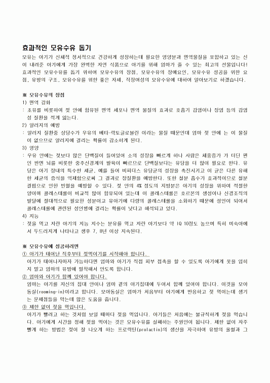 효과적인 모유수유