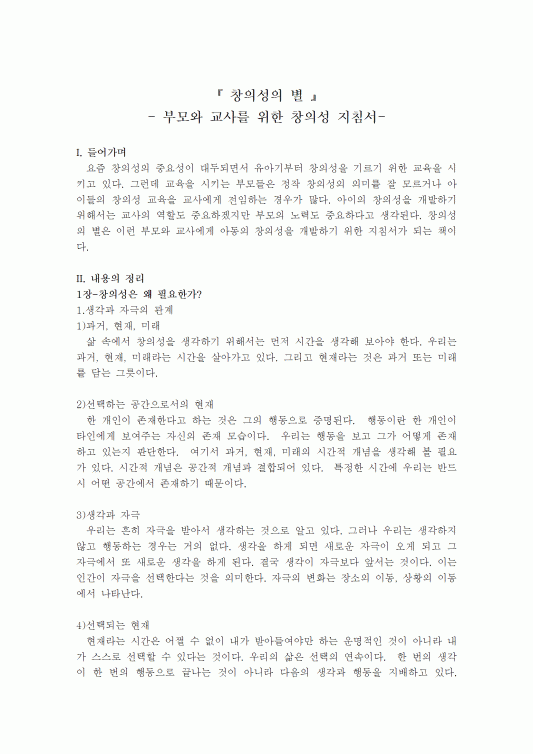 창의성의 별을 읽고...