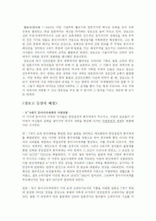 장보고 무역전략