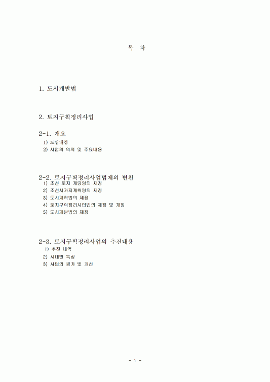 토지구획정리