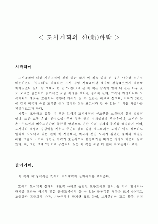 도시계획의 신조류