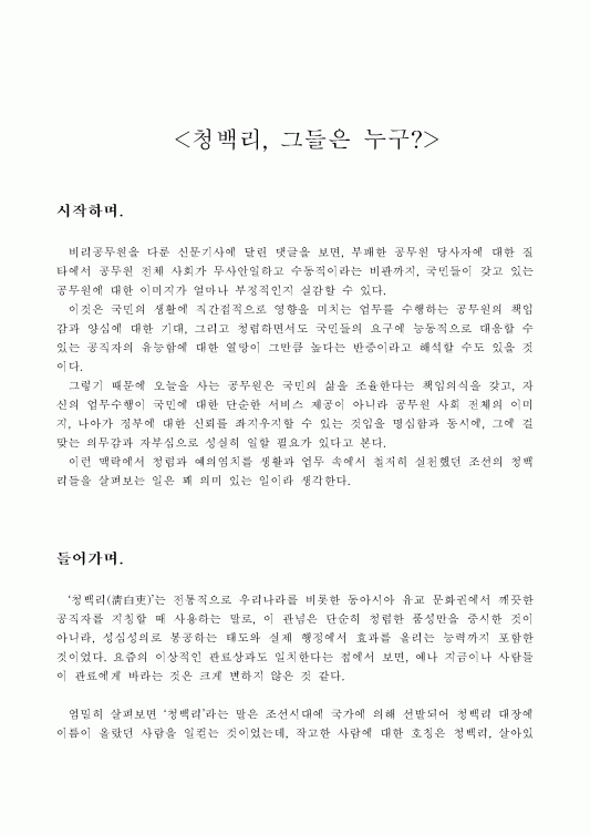 조선의 청백리