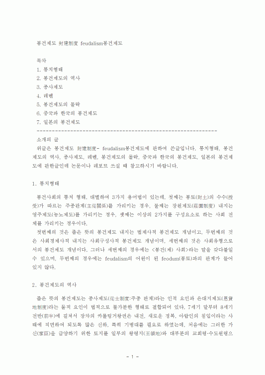 [과학] 봉건제도
