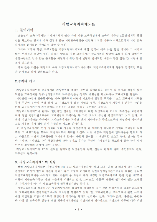 지방자치제도론