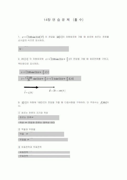 [전자공학입문]전자공학입문 연습문제 14장 서울산업대학교