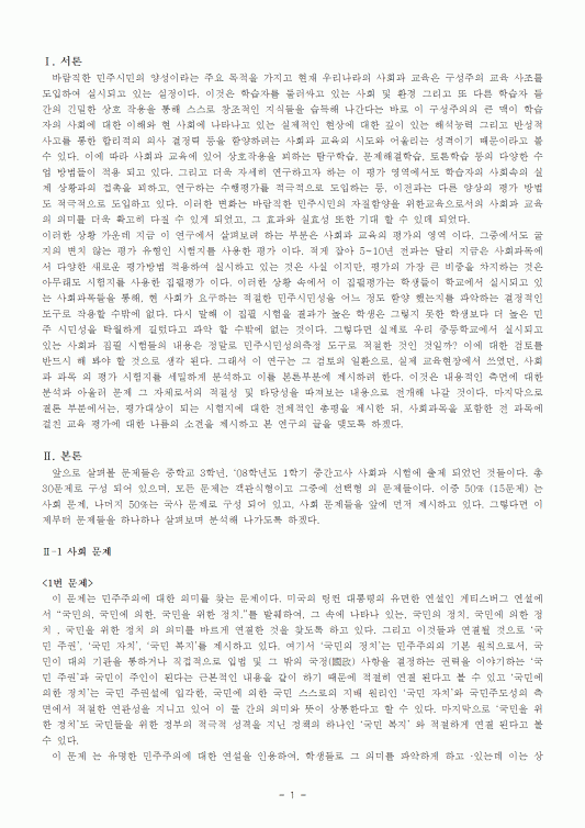 교육과정및 교육평가 (중등교육 시험지분석)