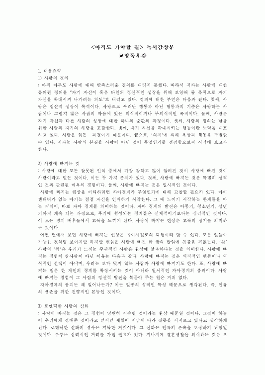 아직도 가야할 길 독서감상문