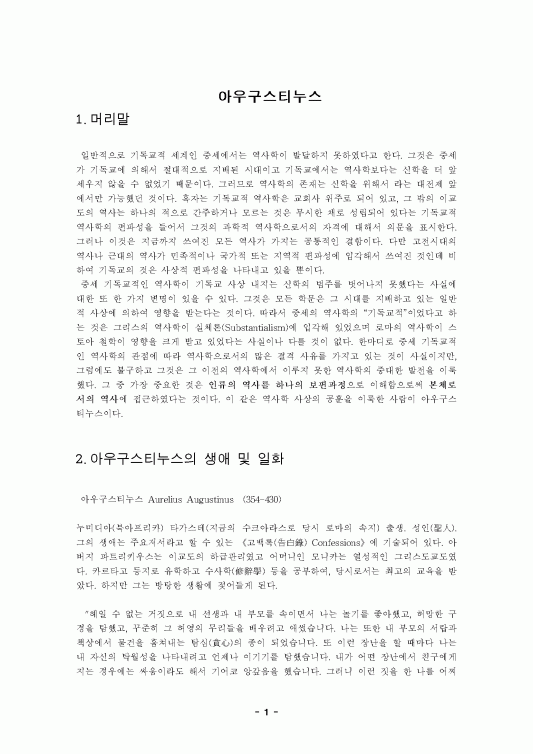 아우구스티누스발표자료