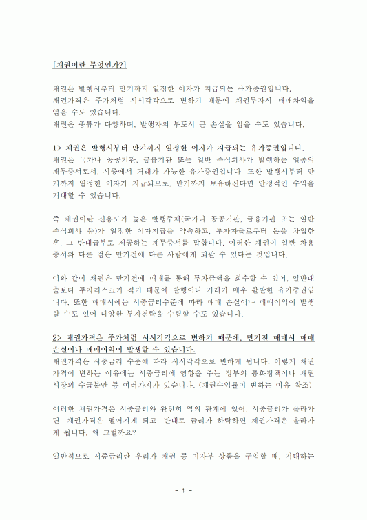 채권에 대한 자료조사