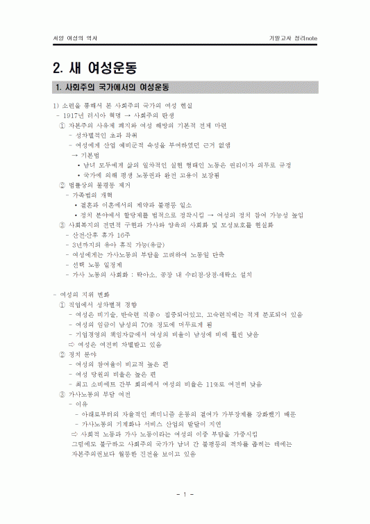 기말고사 정리 : 서양 여성의 역사