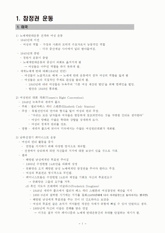 기말고사 정리: 서양여성의 역사 - 참정권운동