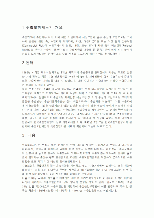 수출보험제도