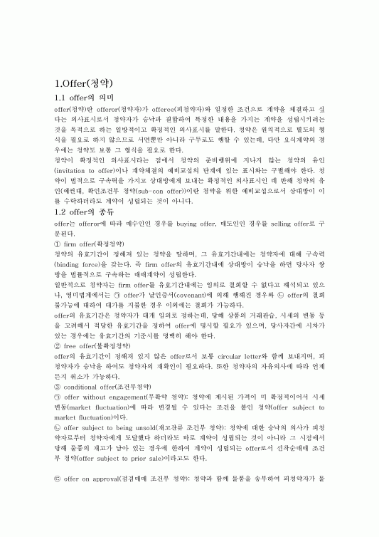 무역계약체결단계