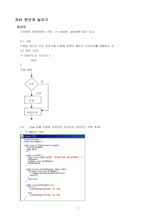 [컴퓨터 공학]자바 한단계 높이기(워드자료)