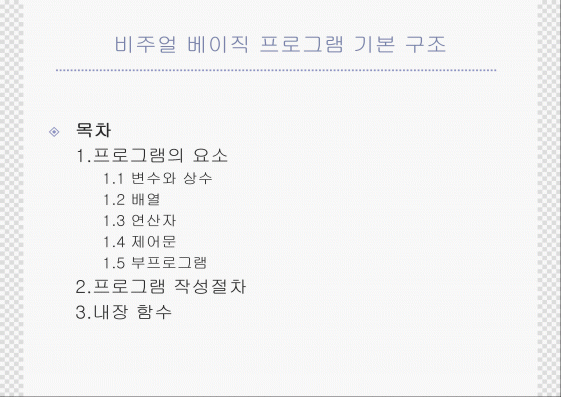 [컴퓨터공학]비주얼 베이직의 개요