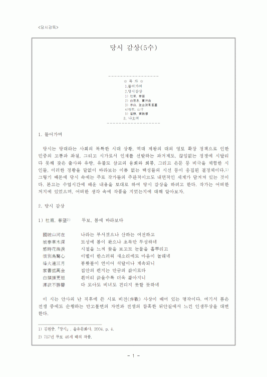 당시감상 레포트 자료
