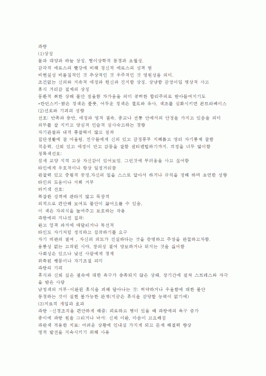 색의상징 레포트 자료