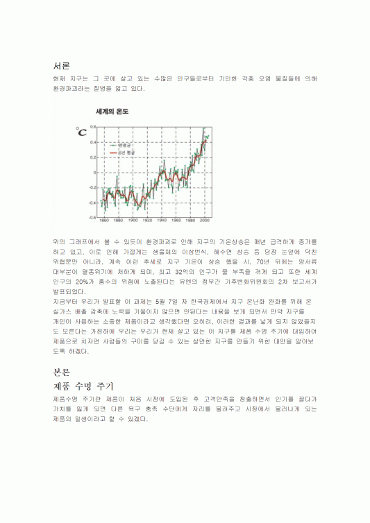 제품수명주기와 지구 자원