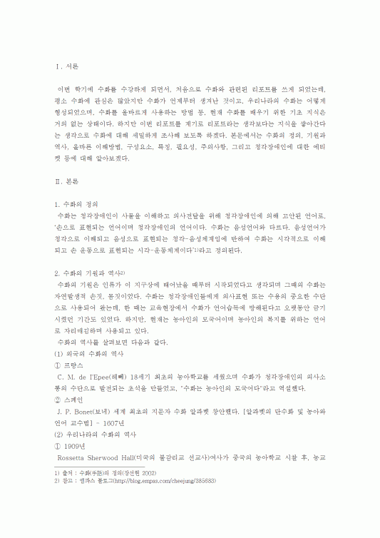 수화란 무엇인가?(정의, 특징, 역사, 예절 등)