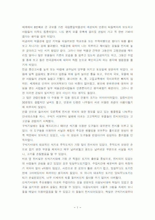 국립중앙박물관 견학기