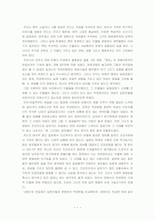 [인문과학] 영화 청연 감상문
