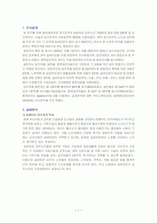 실버타운 활성화에 대하여