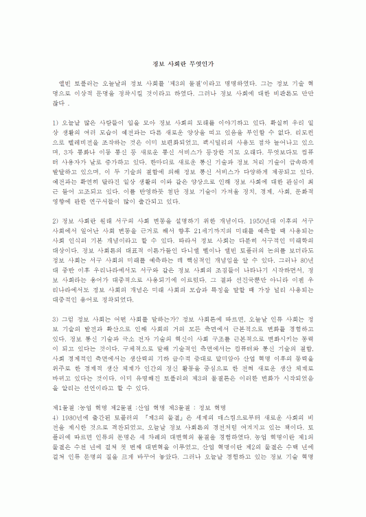 정보 사회란무엇인가?