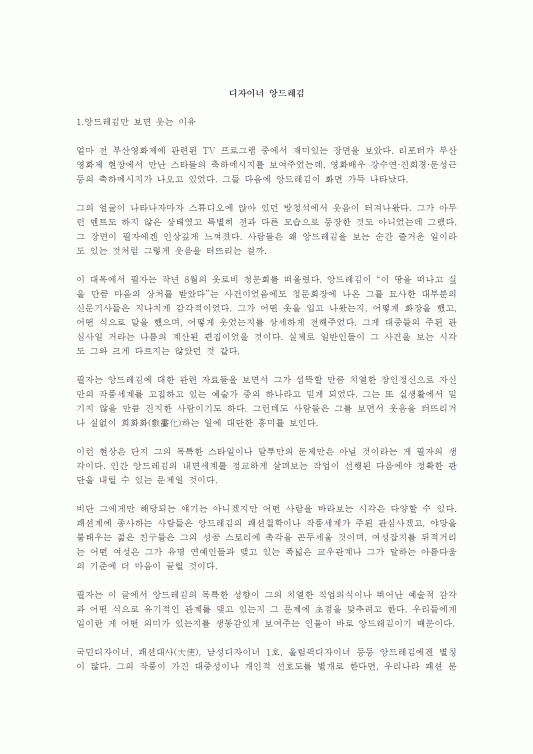 디자이너 암드레김