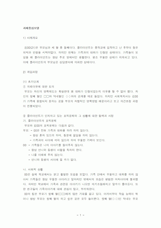 과제중심모델 사례