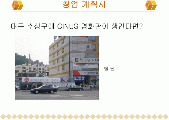 창업과사업계획서