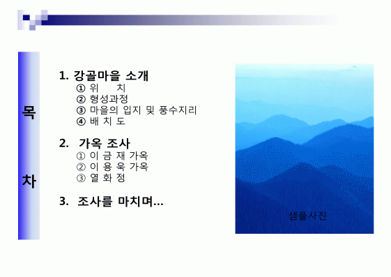 보성 강골마을