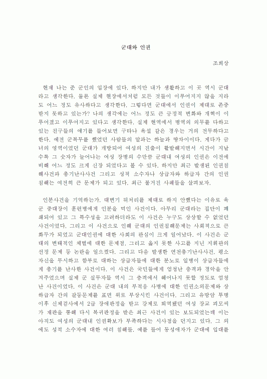 군대와 인권 레포트 자료