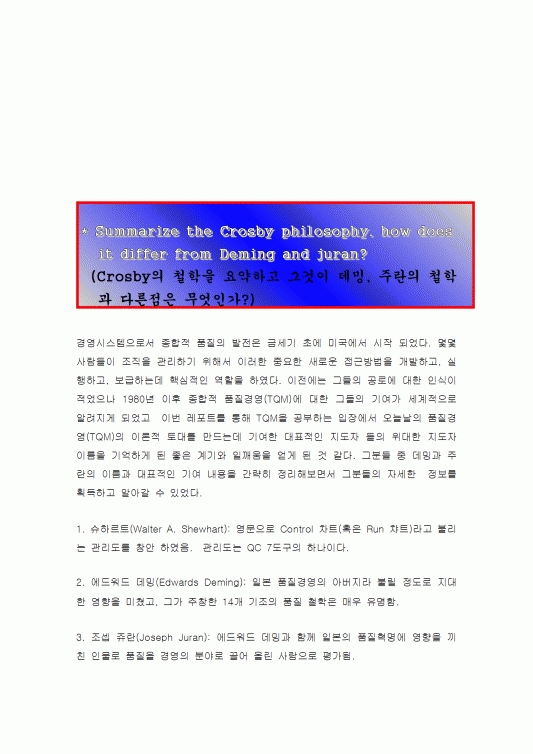 [인문과학] 품질경영