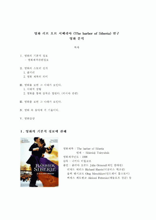 영화 러브 오브 시베리아 분석