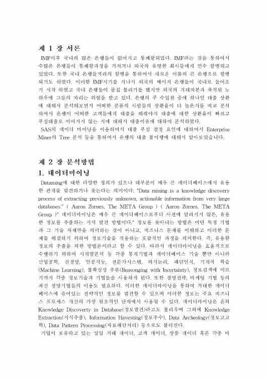 은행 대출 부실의 대출 이유를 통한 요인분석 - 트리분석을 사용하여 -