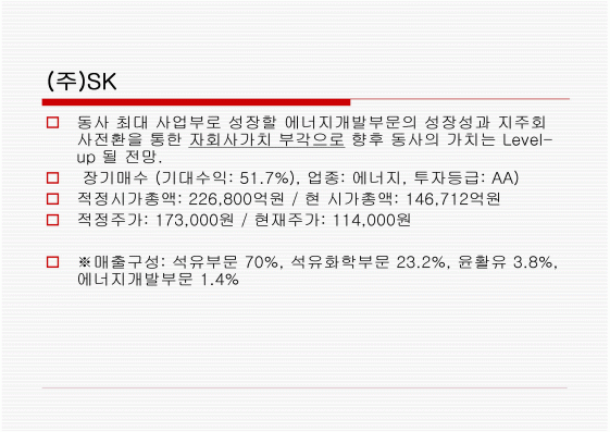 SK주식회사 분석