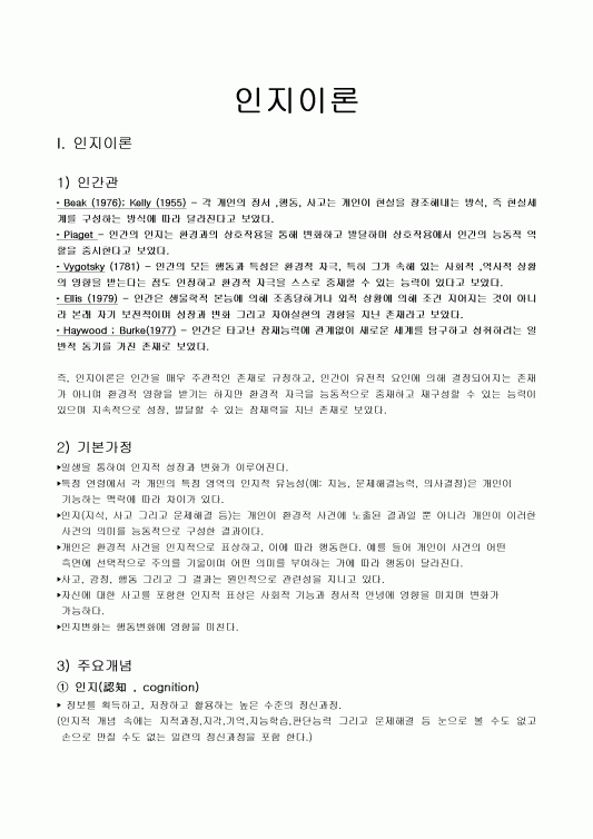 인지발달(발달중심영아사진첨부)