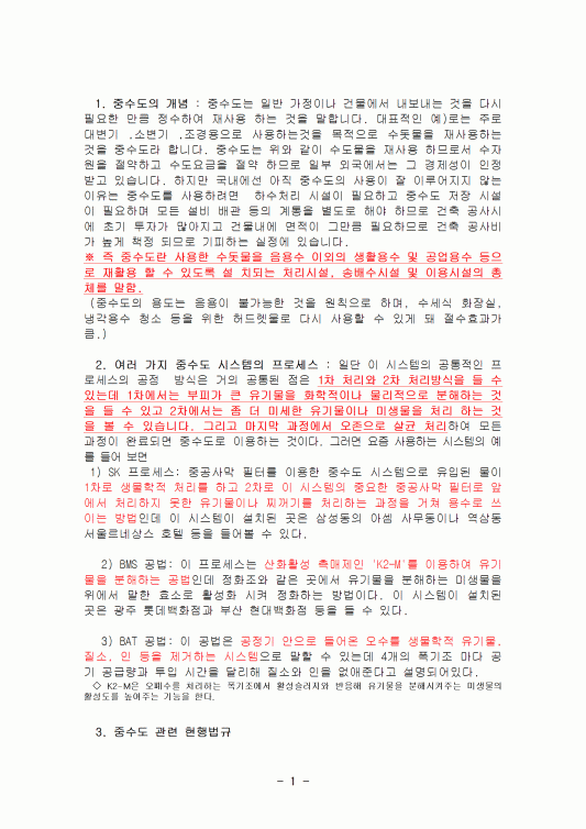 중수도란? 레포트 자료