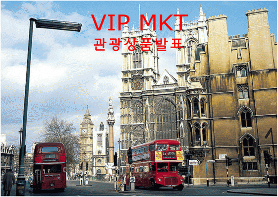 VIP를 위한 여행상품!!!