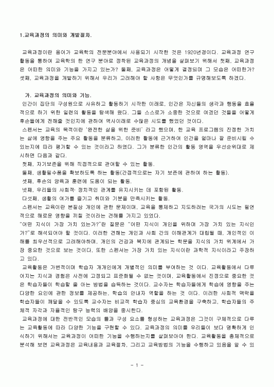 교육과정 및 평가