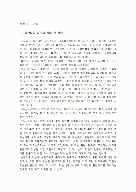 블랜디드 러닝 (Blended Learning)