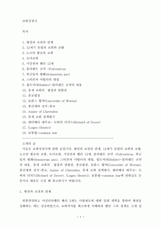 교회성장사 레포트 자료