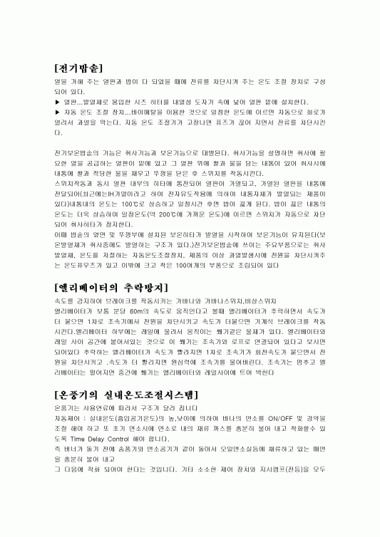 자동제어의 실생활 활용 예